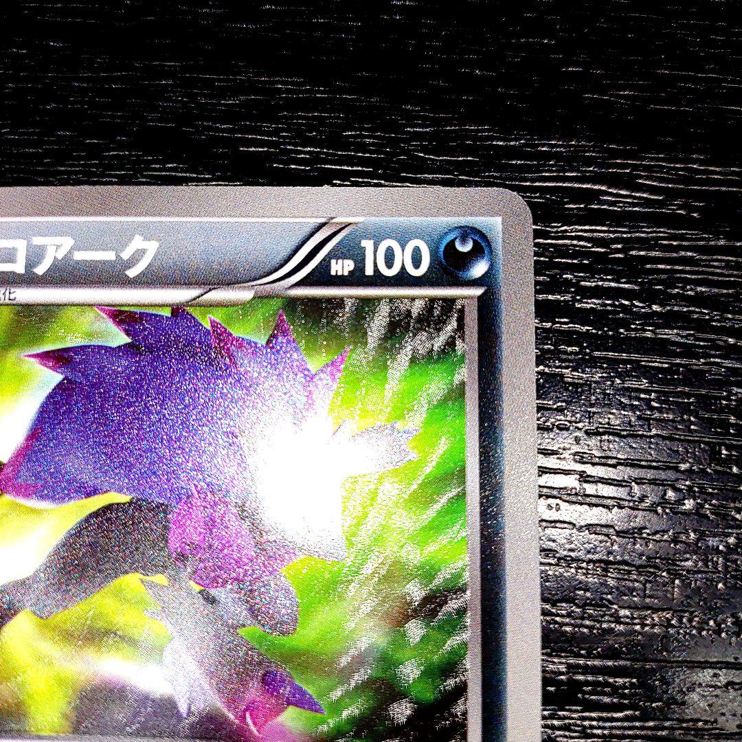 ポケモンカード　ゾロアーク　UR　美品 056/052 UR BW3