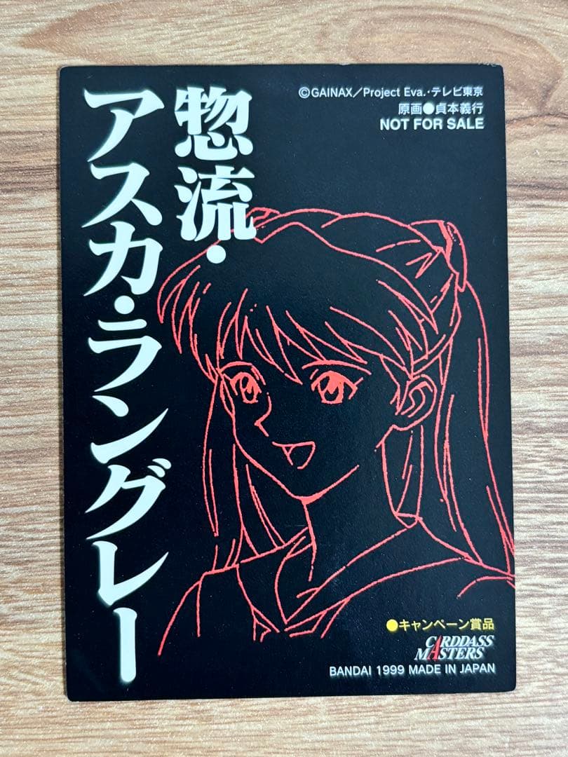 新世紀エヴァンゲリオン カードダスマスターズ　抽プレ A賞 アスカ　通常箔