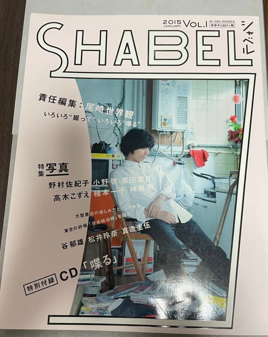 クリープハイプ　SHABEL Vol.1 尾崎世界観 シャベル　喋る