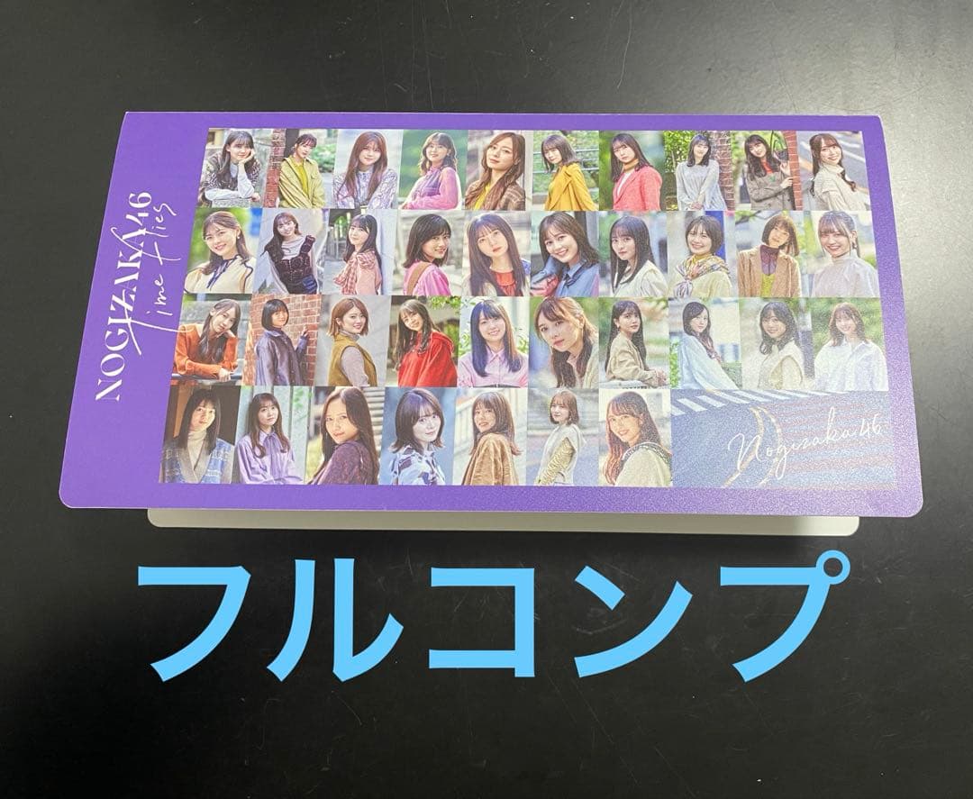 乃木坂46 最後のTight Hug 生写真　フルコンプ