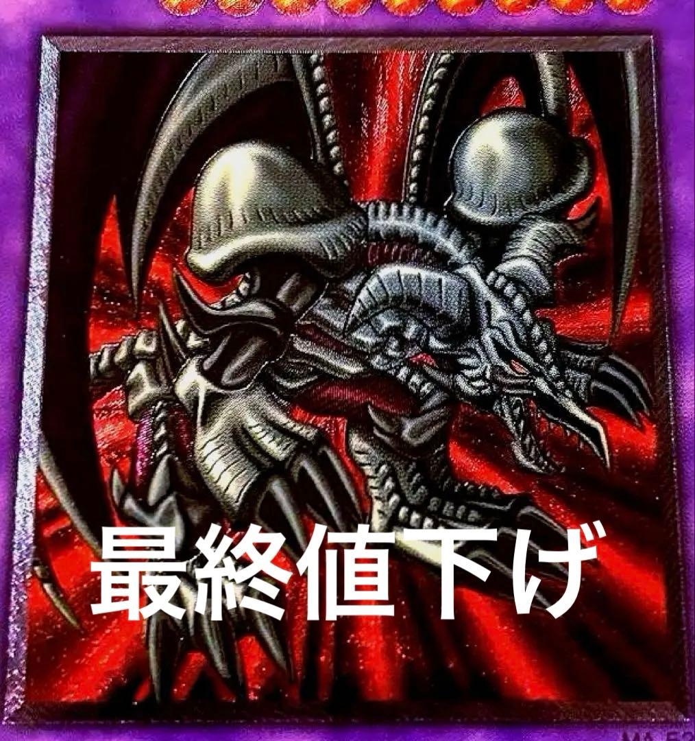 遊戯王 ブラック・デーモンズ・ドラゴン MA-52/2期/レリーフ/PSA10