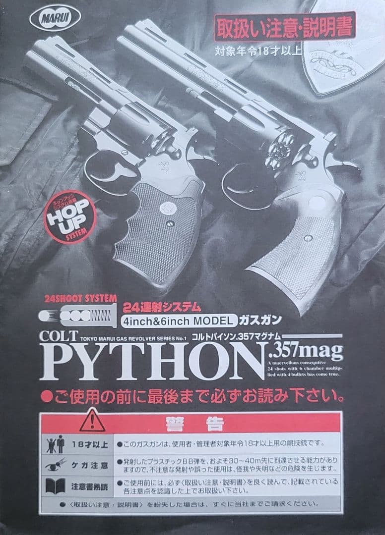 【箱無し】COLT PYTHON ガスガン .357mag 2.5インチモデル