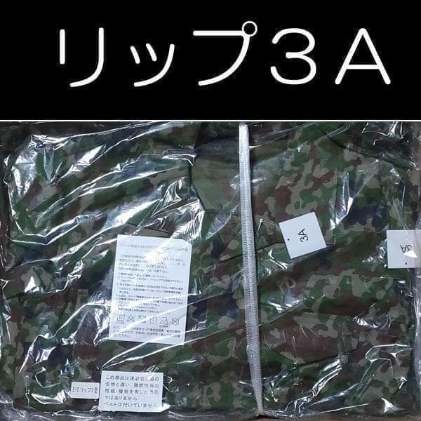 陸上自衛隊 迷彩服 リップストップ ３Ａ+リップストップ ４A