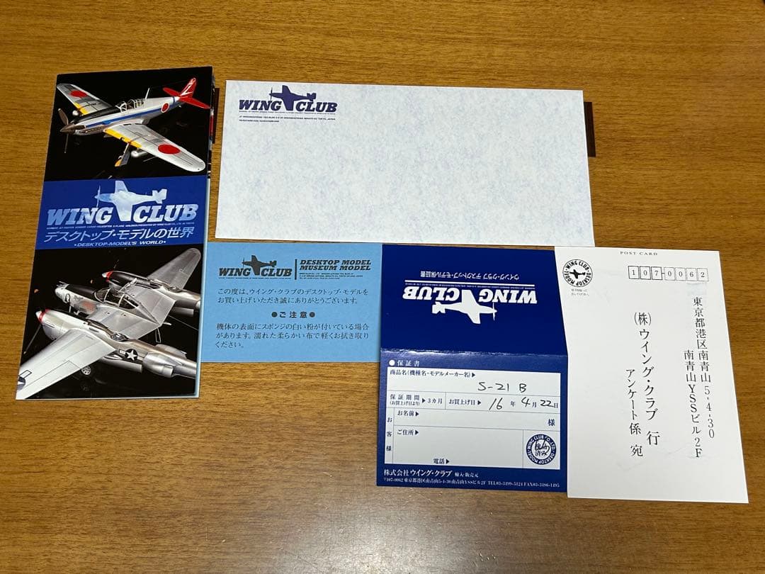 や*ん様 紅の豚 SAVOIA S-21B 1/24 WING CLUB