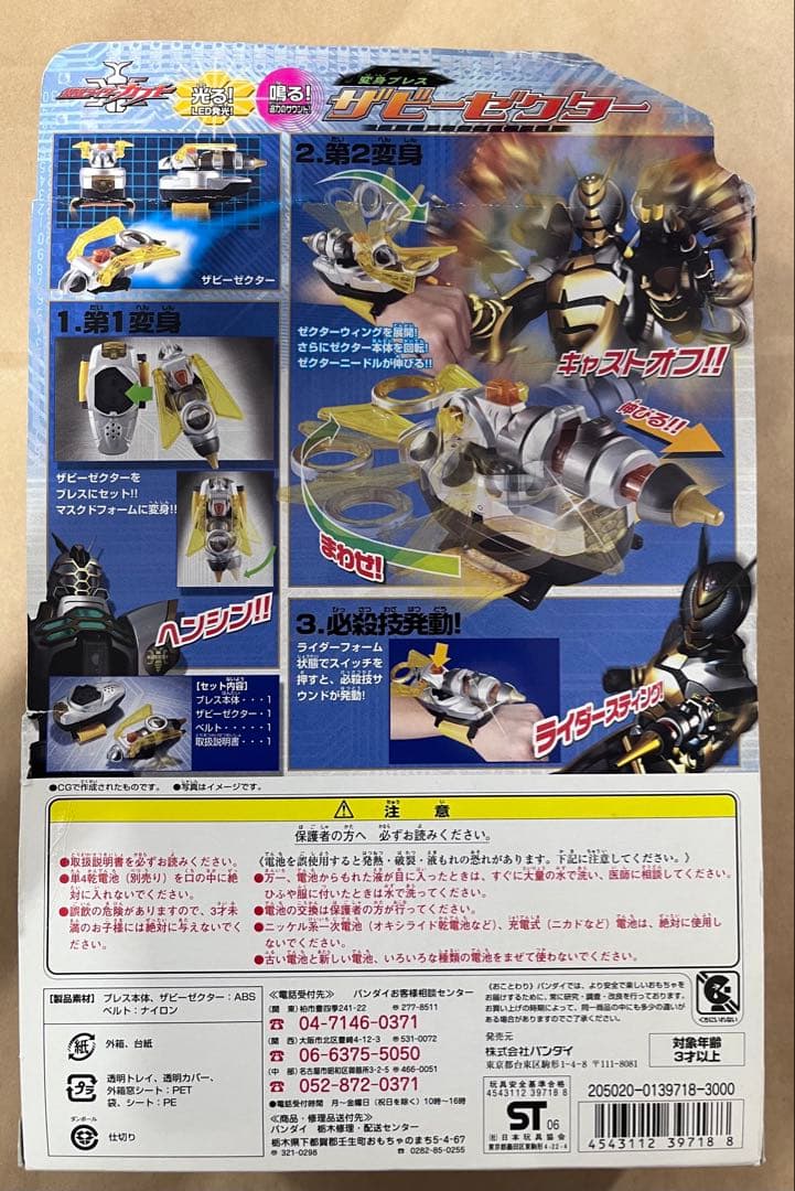 仮面ライダーカブト ザビーゼクター DX 仮面ライダーザビー ザビー なりきり