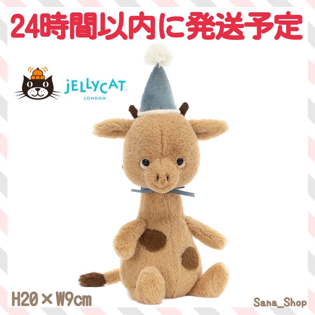 新品　ジェリーキャット　きりん　キリン　麒麟　パーティー　ぬいぐるみ
