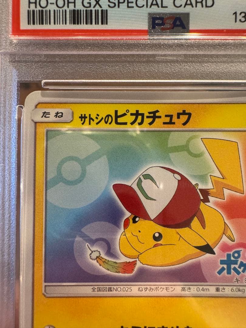 【PSA10】サトシのピカチュウ　みんなの冒険ver 【ポケカ】