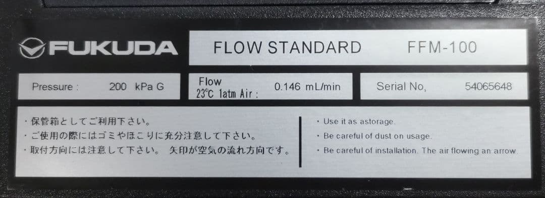 フクダ FFM-100 series フロースタンダード(負圧・低圧～中圧対応)