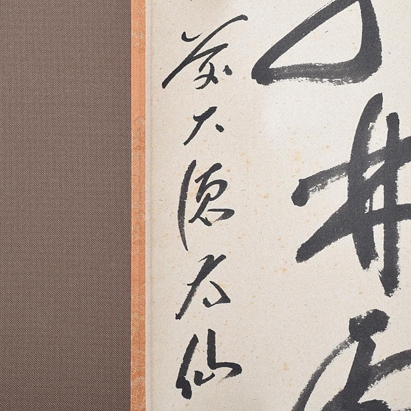 掛軸　前大徳　野村太仙筆　一行書　春入千林処々鶯　共箱　C　7687G