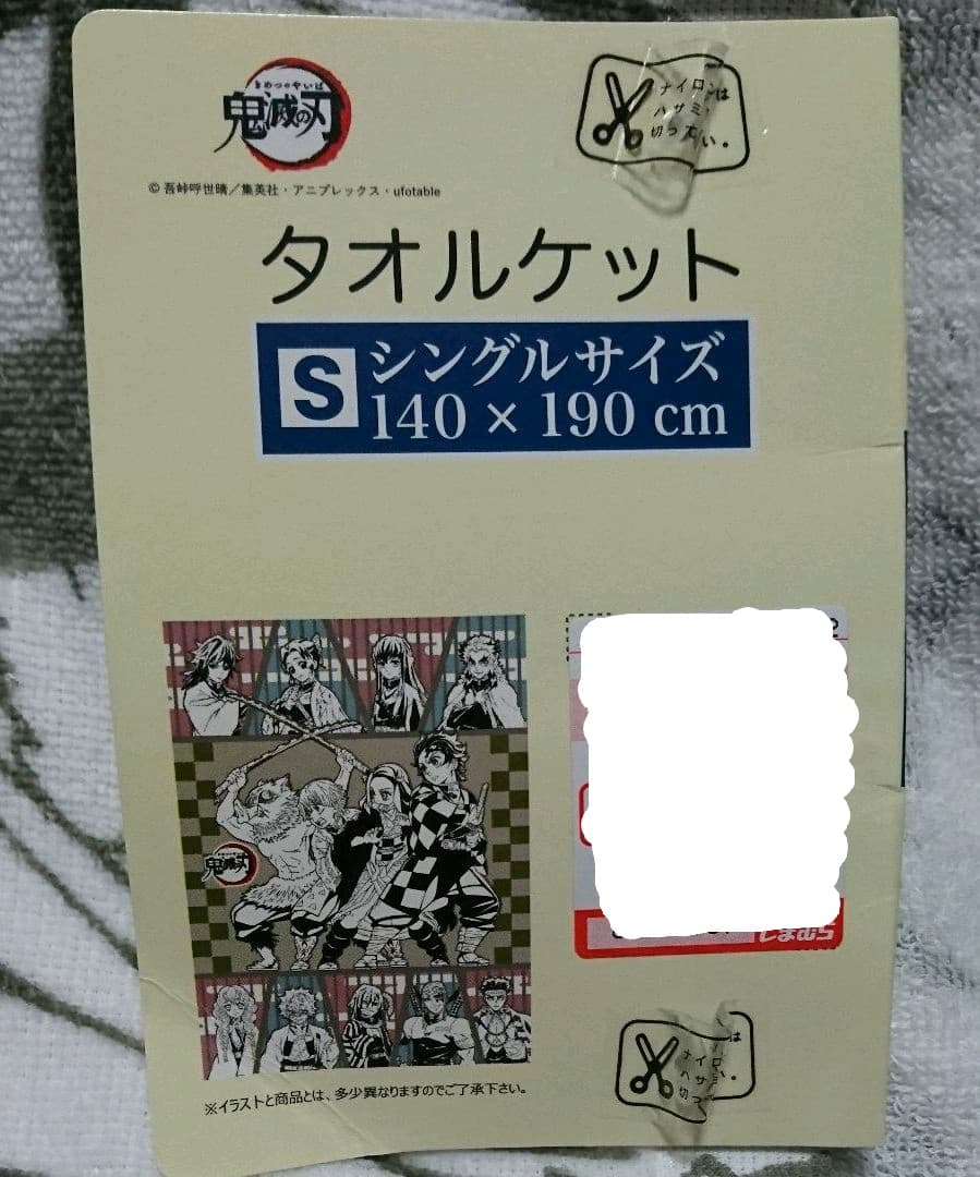 鬼滅タオルケット★煉獄 冨岡 無一郎 不死川 伊黒 胡蝶 柱 しまむら 遊郭編