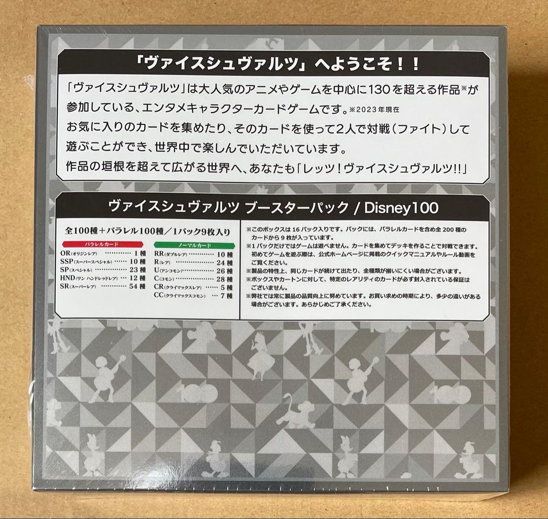 ヴァイスシュヴァルツ　ディズニー100 ＆スリーブ
