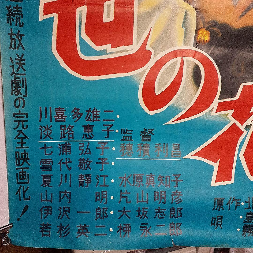 松竹映画ポスター　この世の花