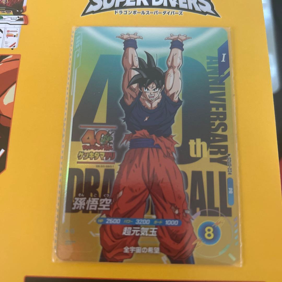 ドラゴンボールスーパーダイバーズ　ゲンキダマツリ入場者特典　SDVP-024