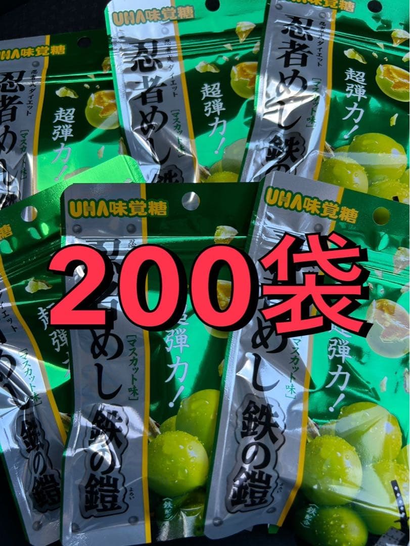 【新発売】UHA味覚糖　忍者めし　鉄の鎧マスカット味　200袋セット！