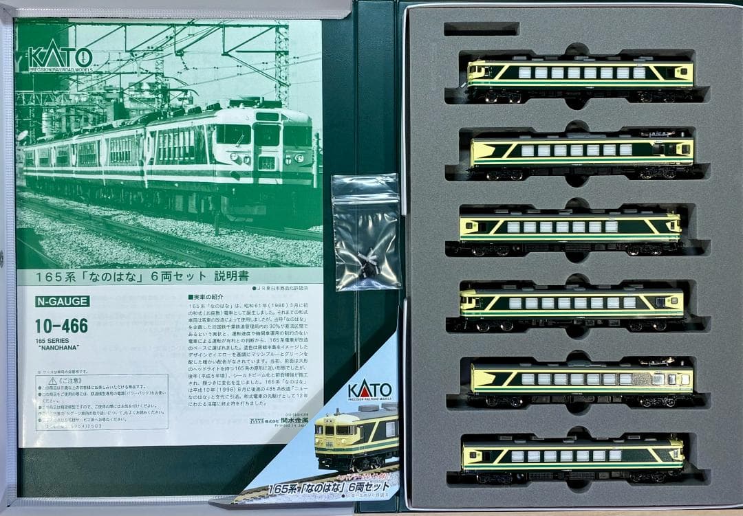 ★絶版・希少モデル！★165系 お座敷電車“なのはな”６両セット 愛称板装着済！