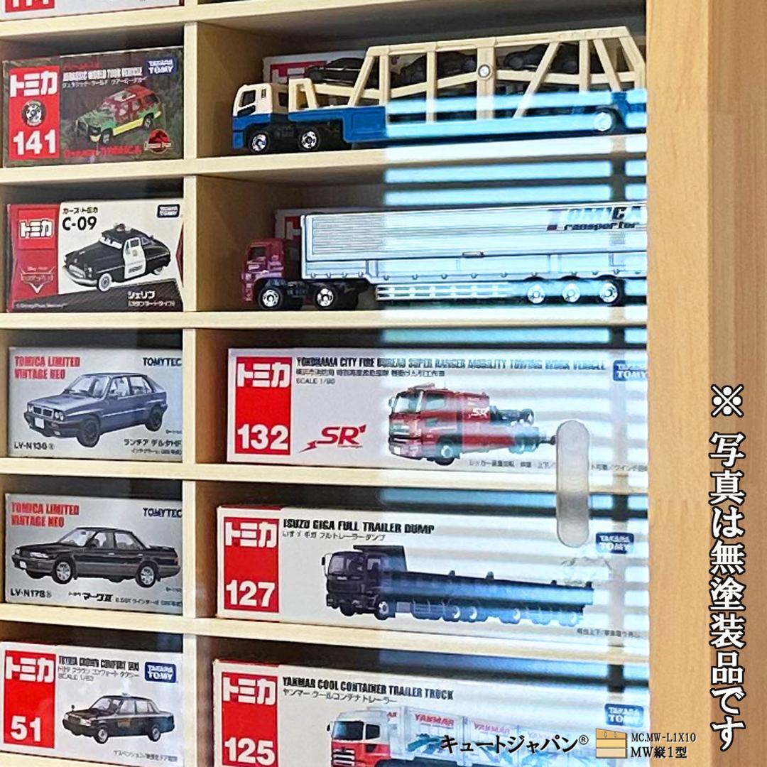 トミカケース８０台 ロングトミカ２０台収納 マホガニ色塗装 アクリル扉付 日本製