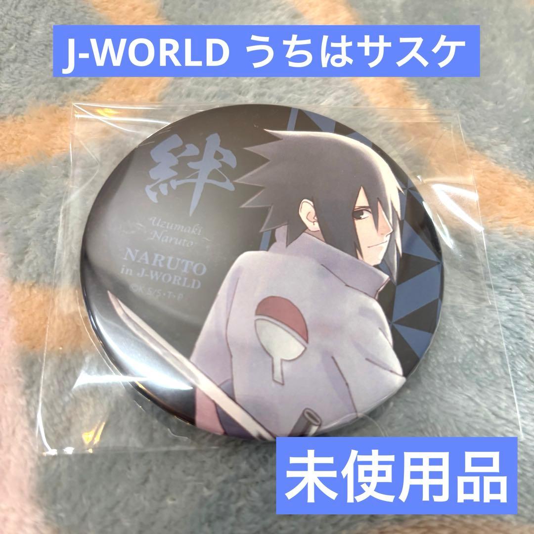 NARUTO J-WORLD 絆 缶バッジ うちはサスケ