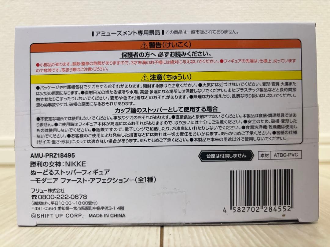 一番くじ 勝利の女神 NIKKE CHAPTER6 B賞 ＋ おまけ