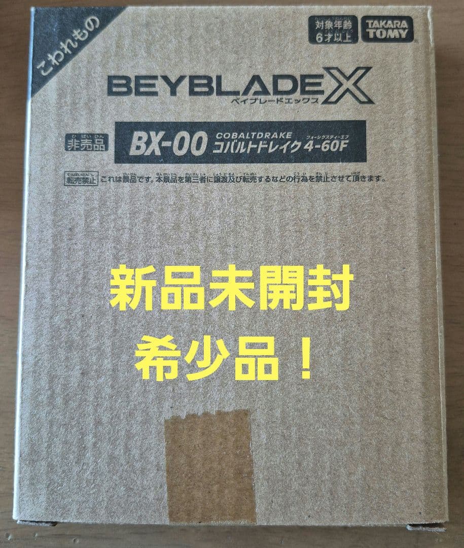 BEYBLADE X BX-00 コバルトドレイク4-60-F 新品未開封