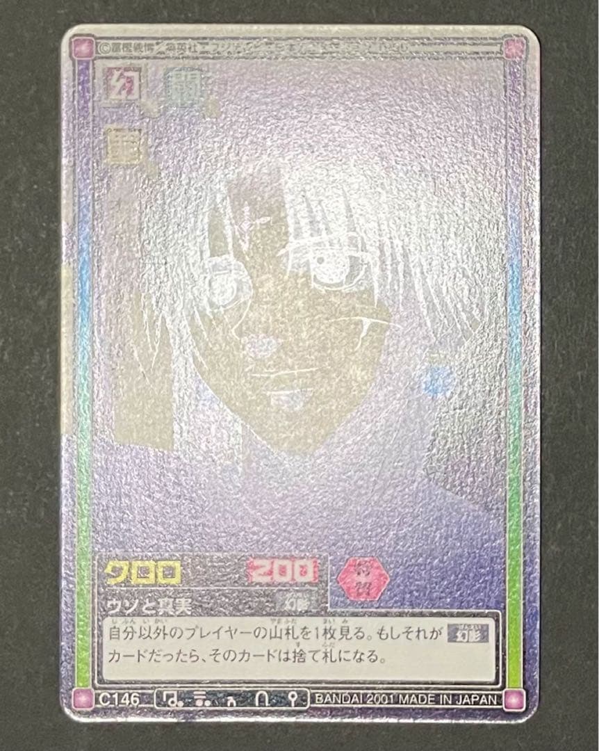 HUNTER×HUNTER 旧カード クロロ「ウソと真実」新品未使用品