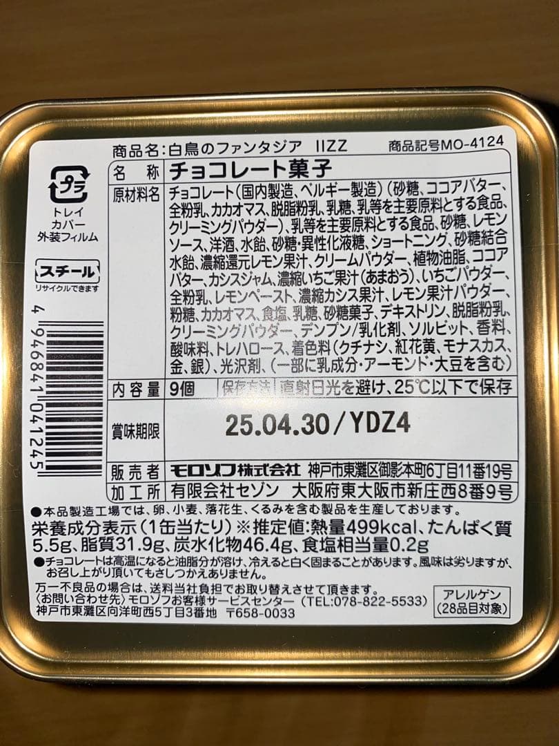 新品　モロゾフ　キツネとレモンおまとめ7点