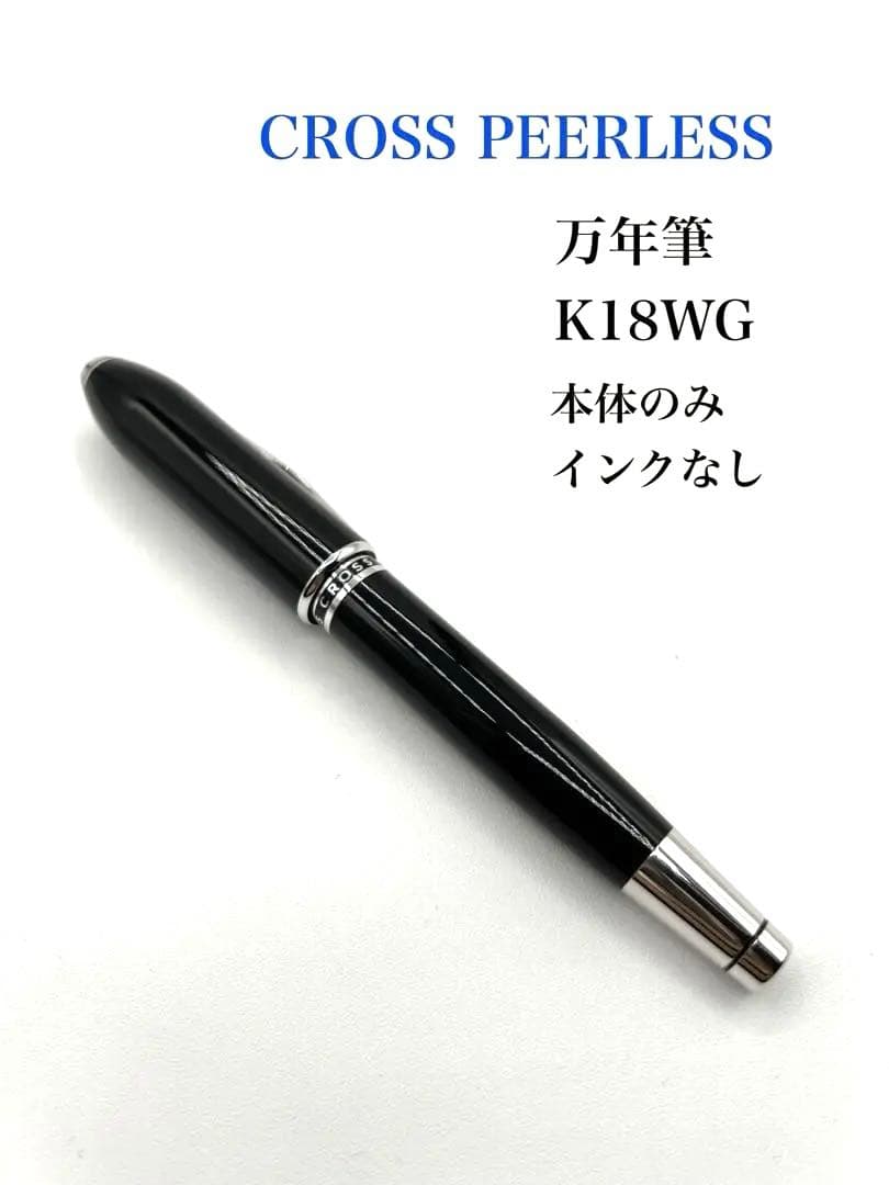 【CROSS 万年筆】K18WG 筆記用具文房具