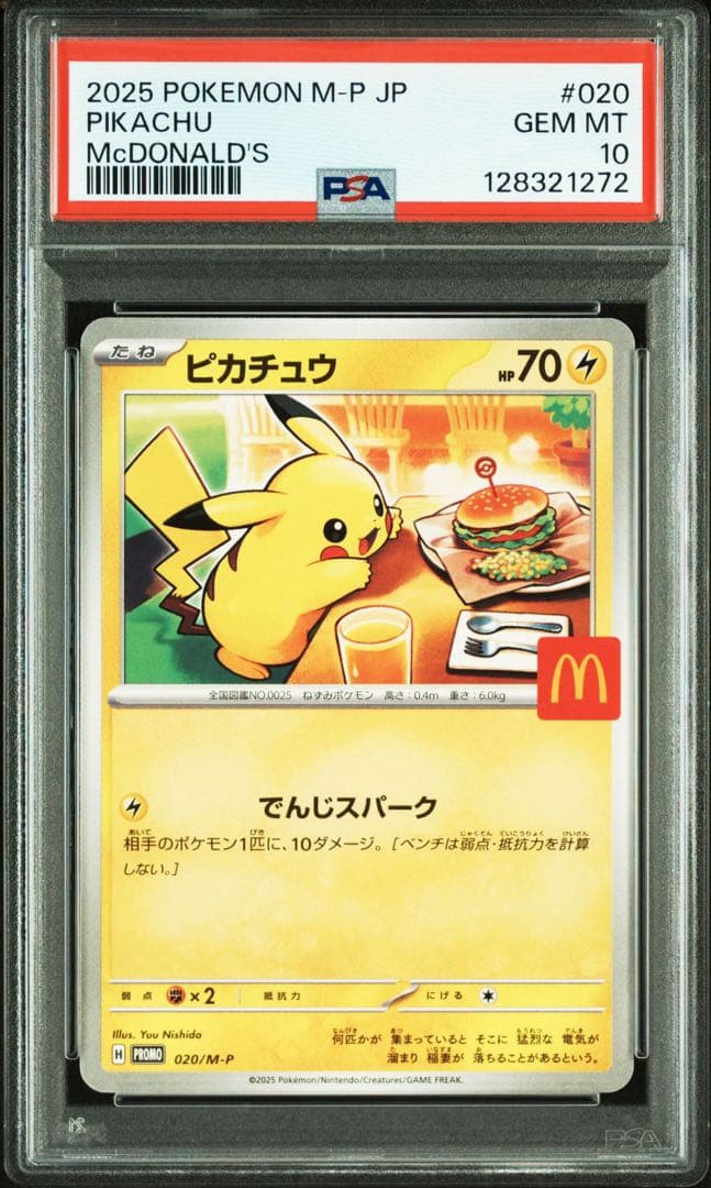 PSA10 マクドナルド ピカチュウ プロモ 2連番