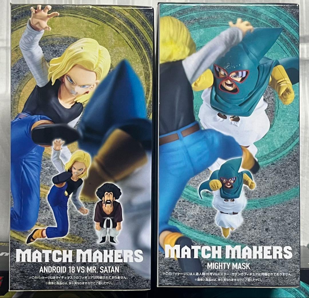 20個セット★ドラゴンボール★MATCH MAKERS★マイティマスクVS18号