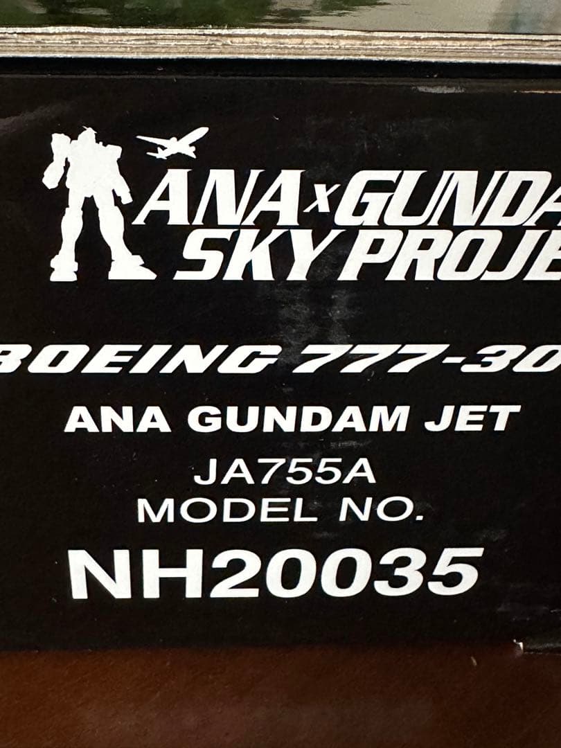 1/200 ANA JA755A NH20035 B777-300 ガンダム