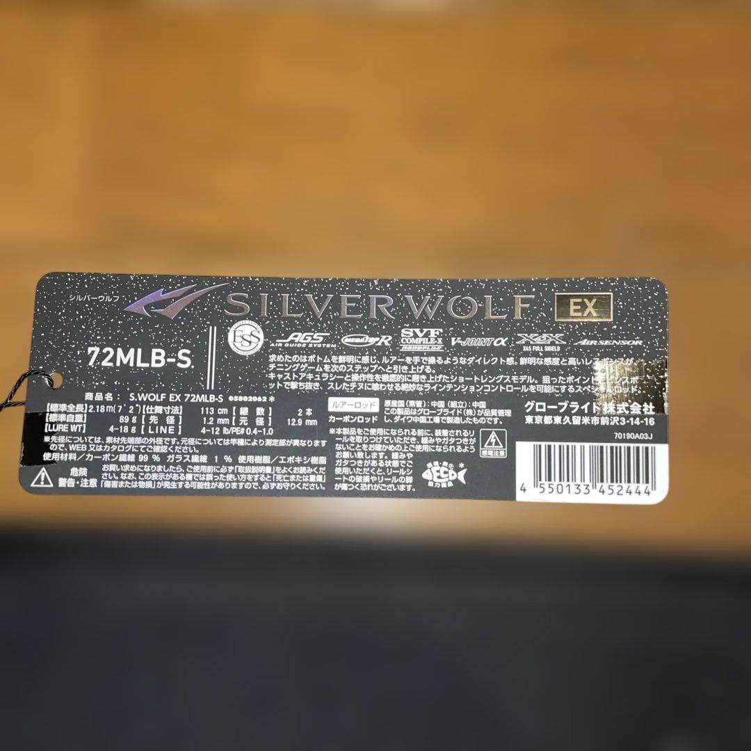 taitaiさん専用 中古美品 SILVER WOLF EX 72MLB-S