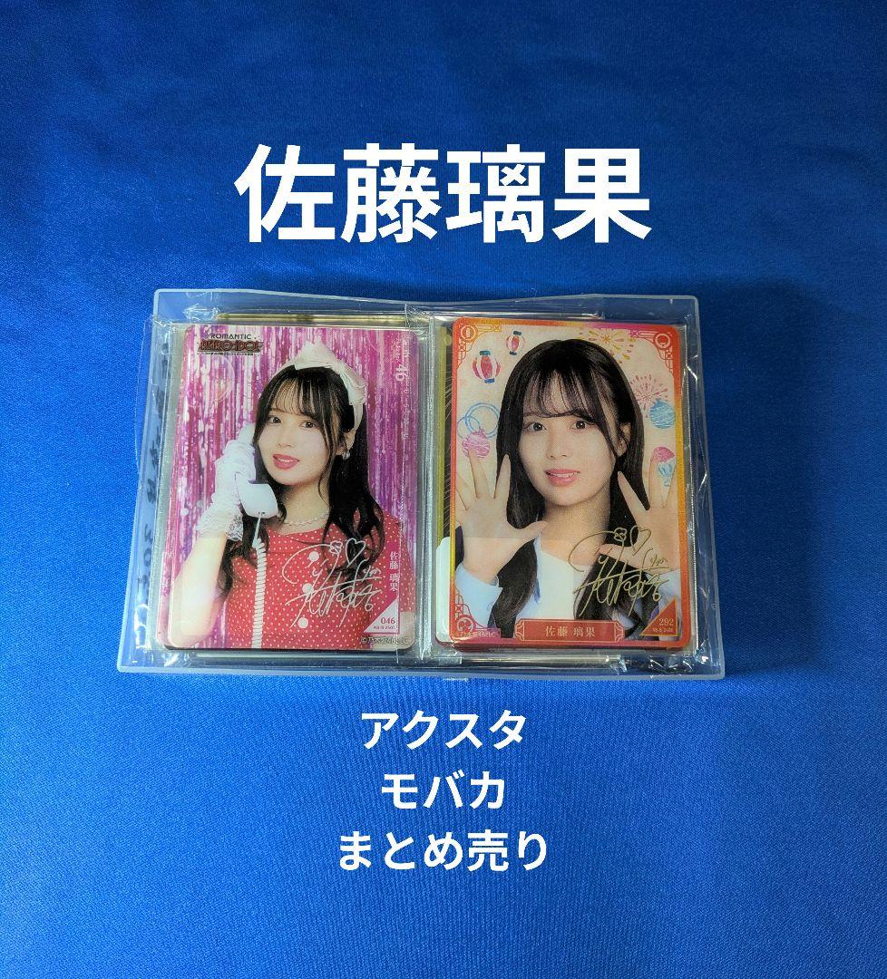 乃木坂46佐藤璃果　モバイル　３０点 まとめ売り