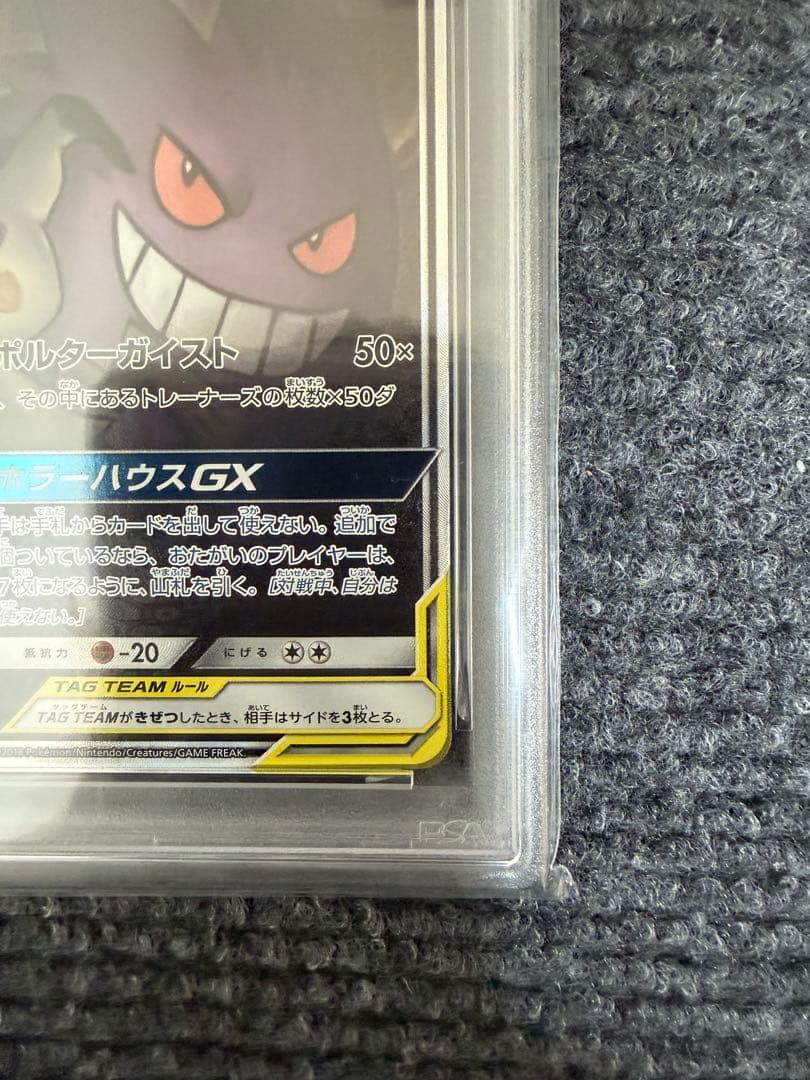 ポケモンカード ゲンガー&ミミッキュ GX SA SR PSA9
