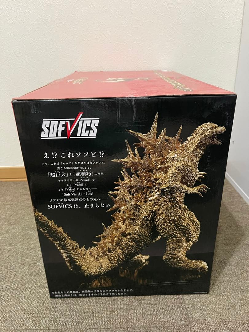 【開封品】ゴジラ (2023) SOFVICS ゴールドカラー ver.