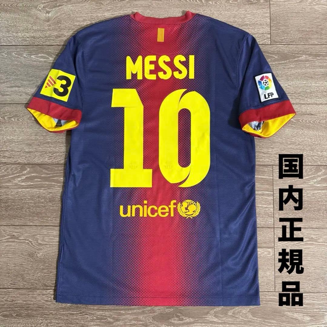 Nike 正規品 FC Barcelona 12/13 メッシ ユニフォーム