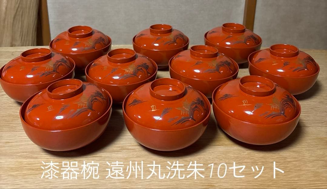お値下げ中 漆器椀 遠州丸洗朱10セット