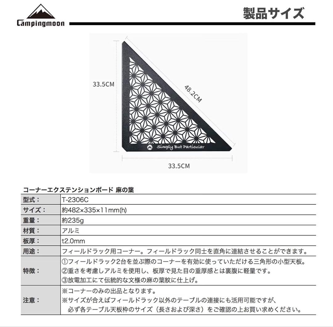 キャンピングムーンフィールドラック 連結用 コーナーエクステンション 4枚