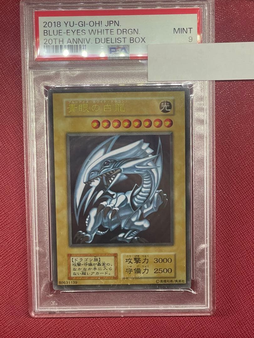 【PSA9】遊戯王　ブルーアイズ　ホワイトドラゴン 青眼の白龍　ステンレス