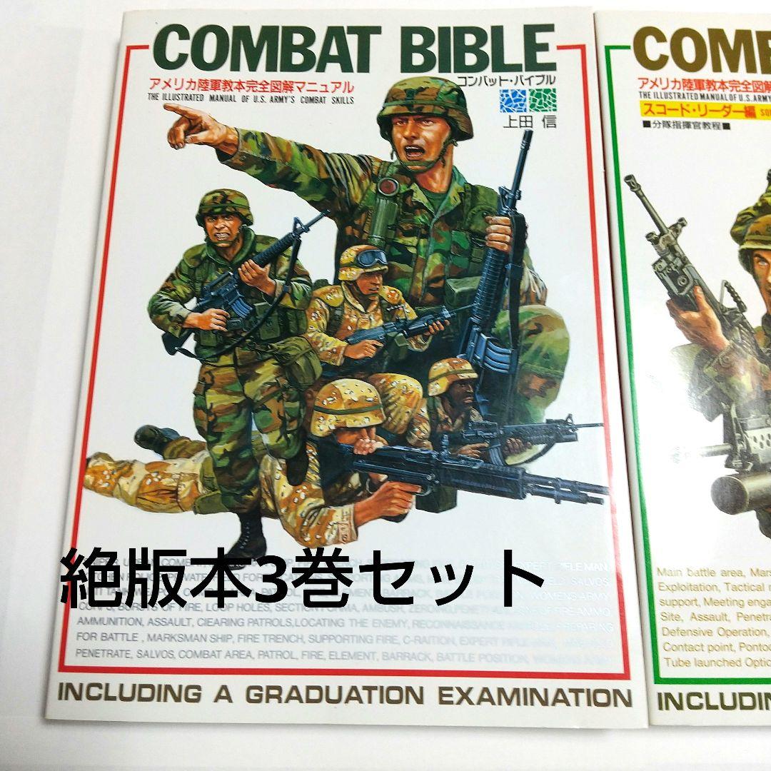 3冊目は初版本になります。実際の戦闘マニュアルになります。多分絶版です。