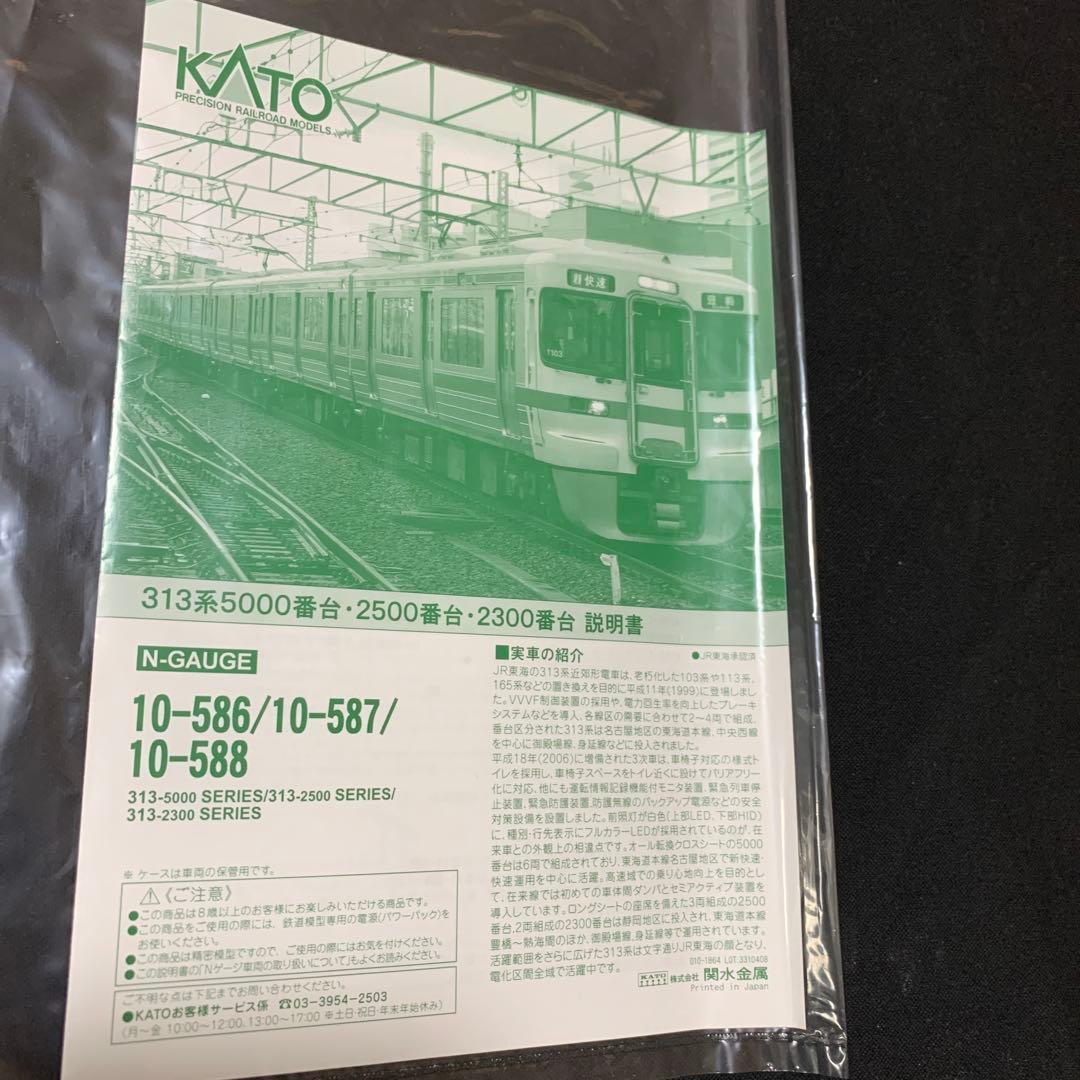 KATO 10-587 313系　2500番台　3両セット