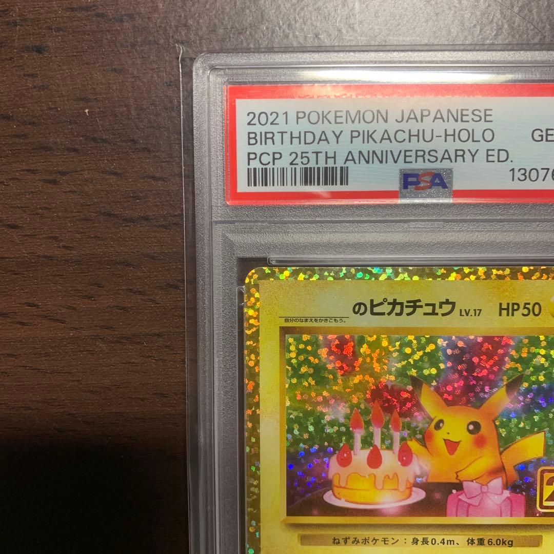 お誕生日ピカチュウ　おたんじょうびピカチュウ 25th psa10