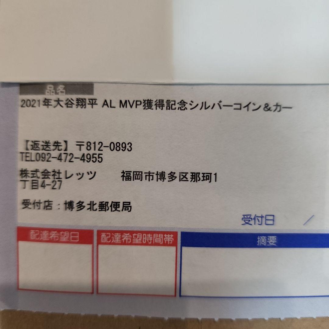 2021年大谷翔平AL MVP獲得記念シルバー＆カード (限定3000個)