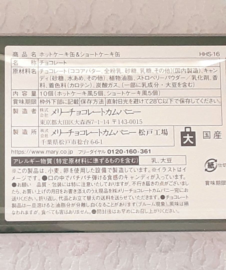 メリーチョコレートはじけるキャンディチョコレート2026コンプリート