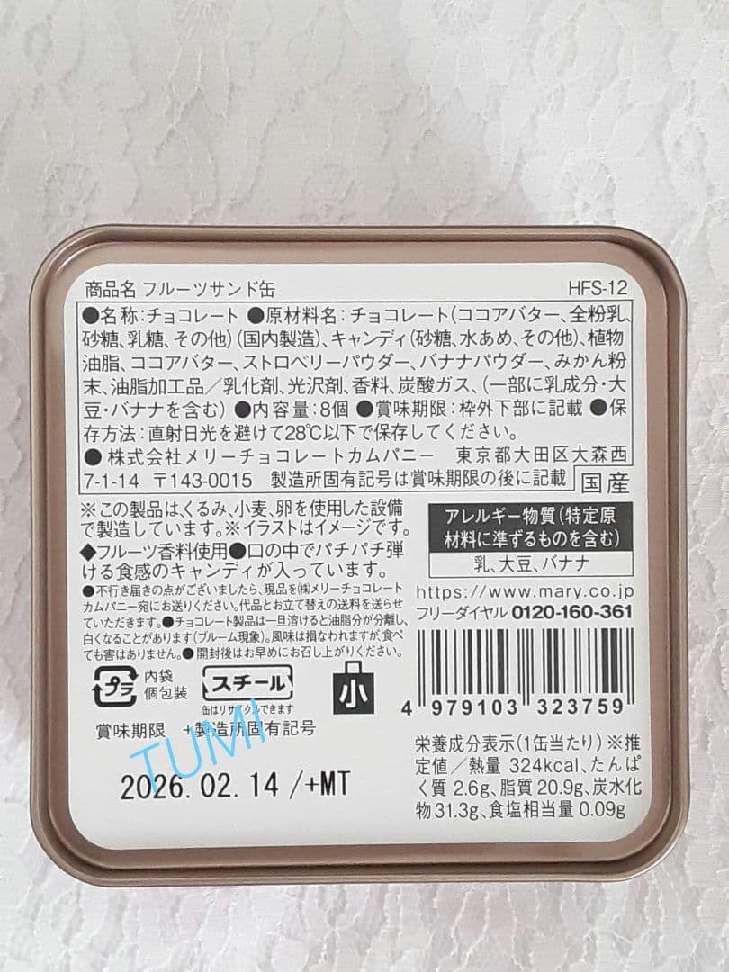 メリーチョコレートはじけるキャンディチョコレート2026コンプリート