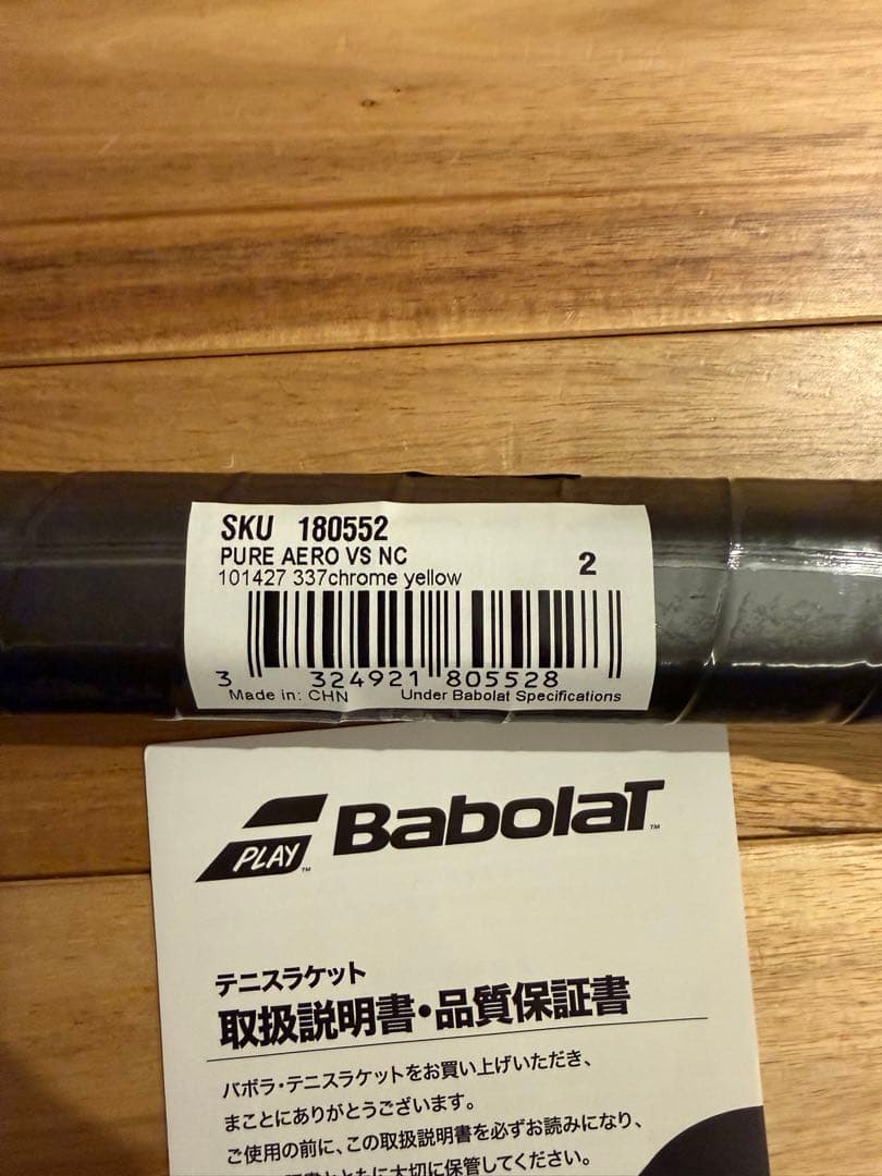 【新品未使用】バボラ ピュア アエロ VS 2020年G2 PureAeroVS