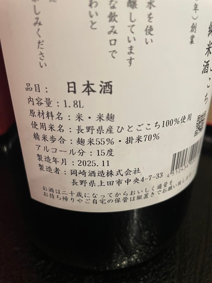 入荷困難！信州亀齢【ひとごこち】純米酒1.8L 最新詰め新酒！
