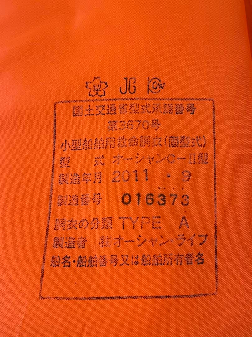 新品未使用！オーシャンC-型 ライフジャケット TYPE A 3着セットです