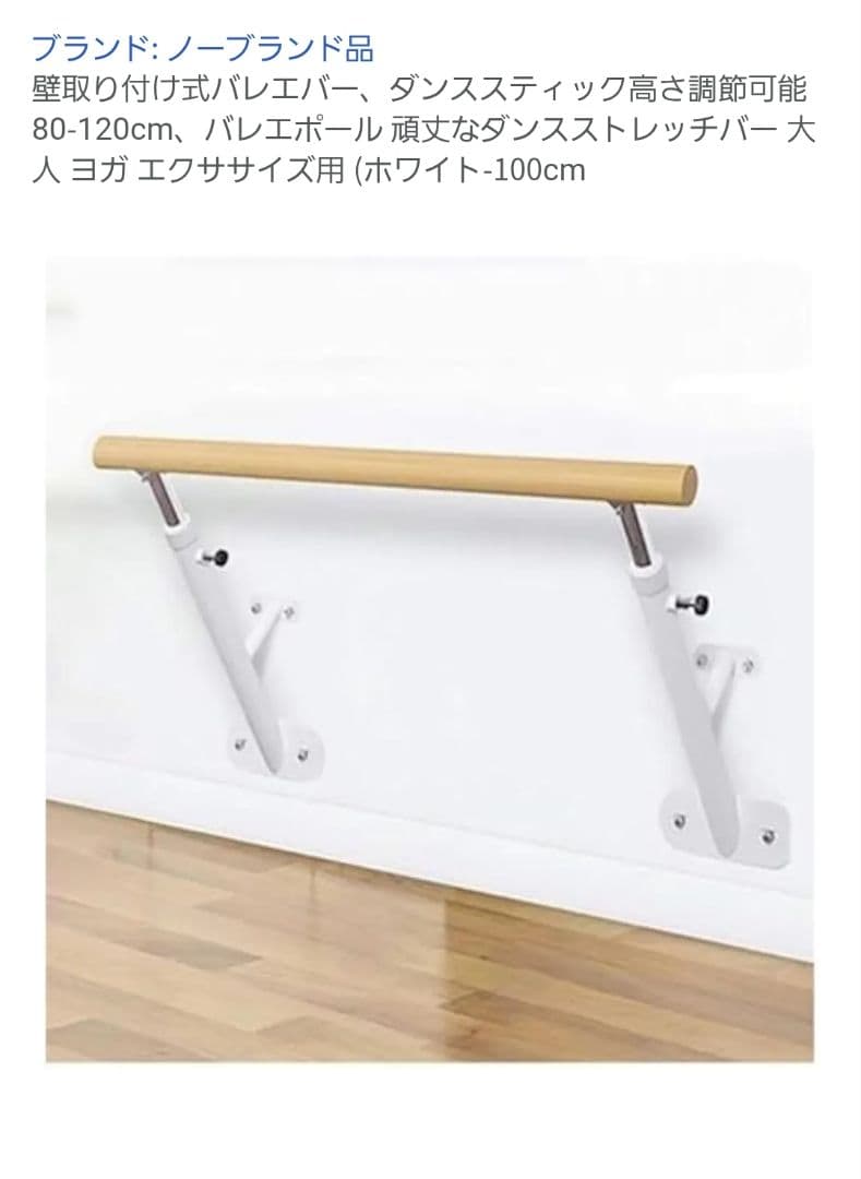 壁取り付け バレエバー。(新品、未使用)