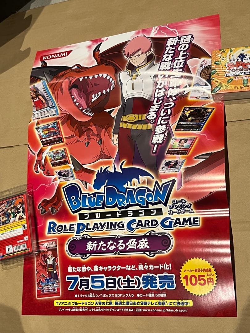 ブルードラゴン RPCG カードゲーム 新たなる脅威 新品未使用 B2 ポスター
