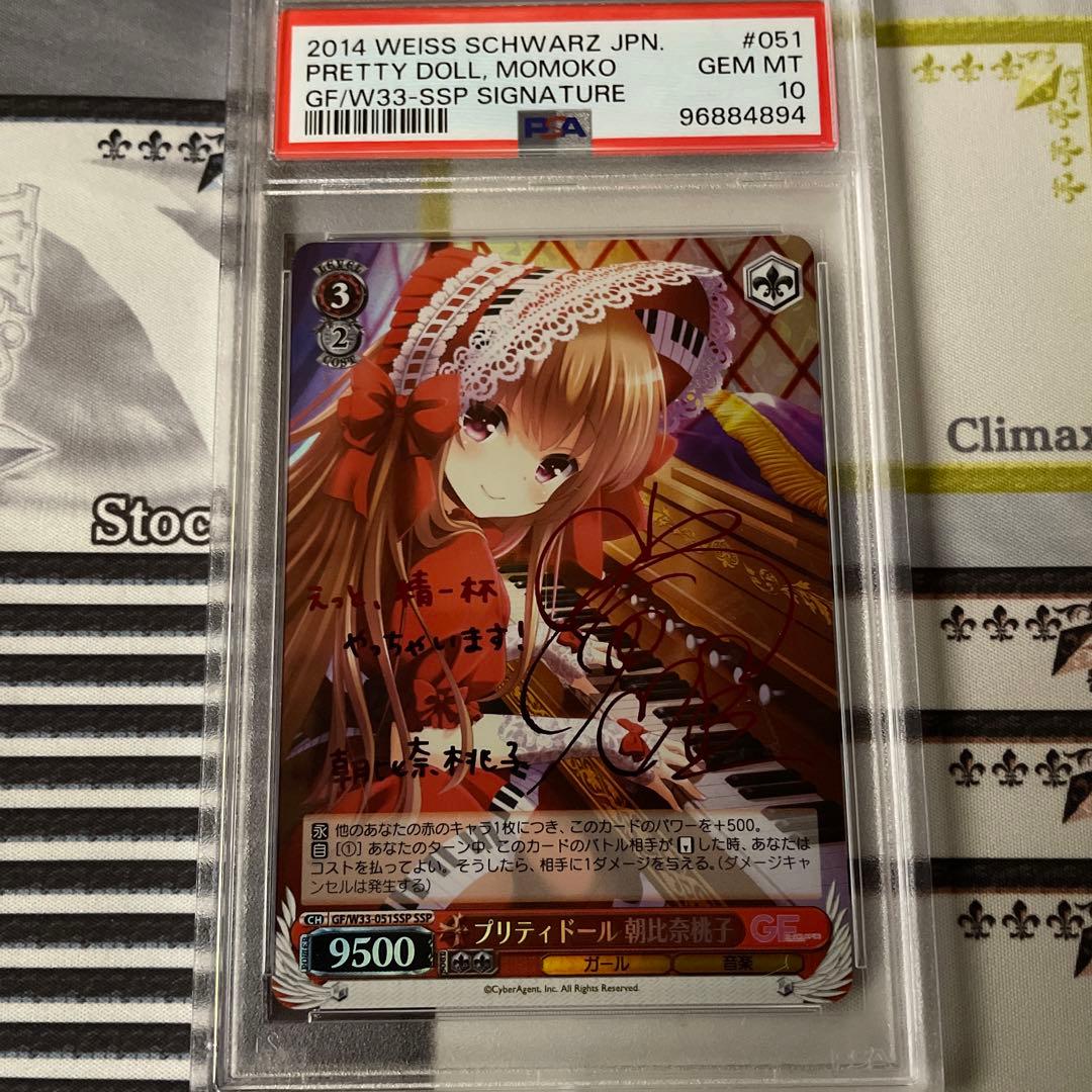 プリティードール 朝比奈桃子 SSP PSA10 ガルフレ