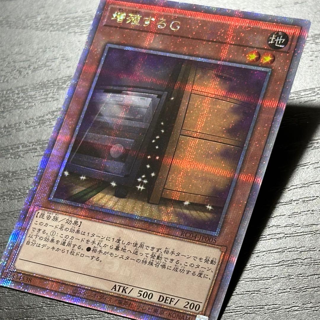 遊戯王 増殖するG 25th